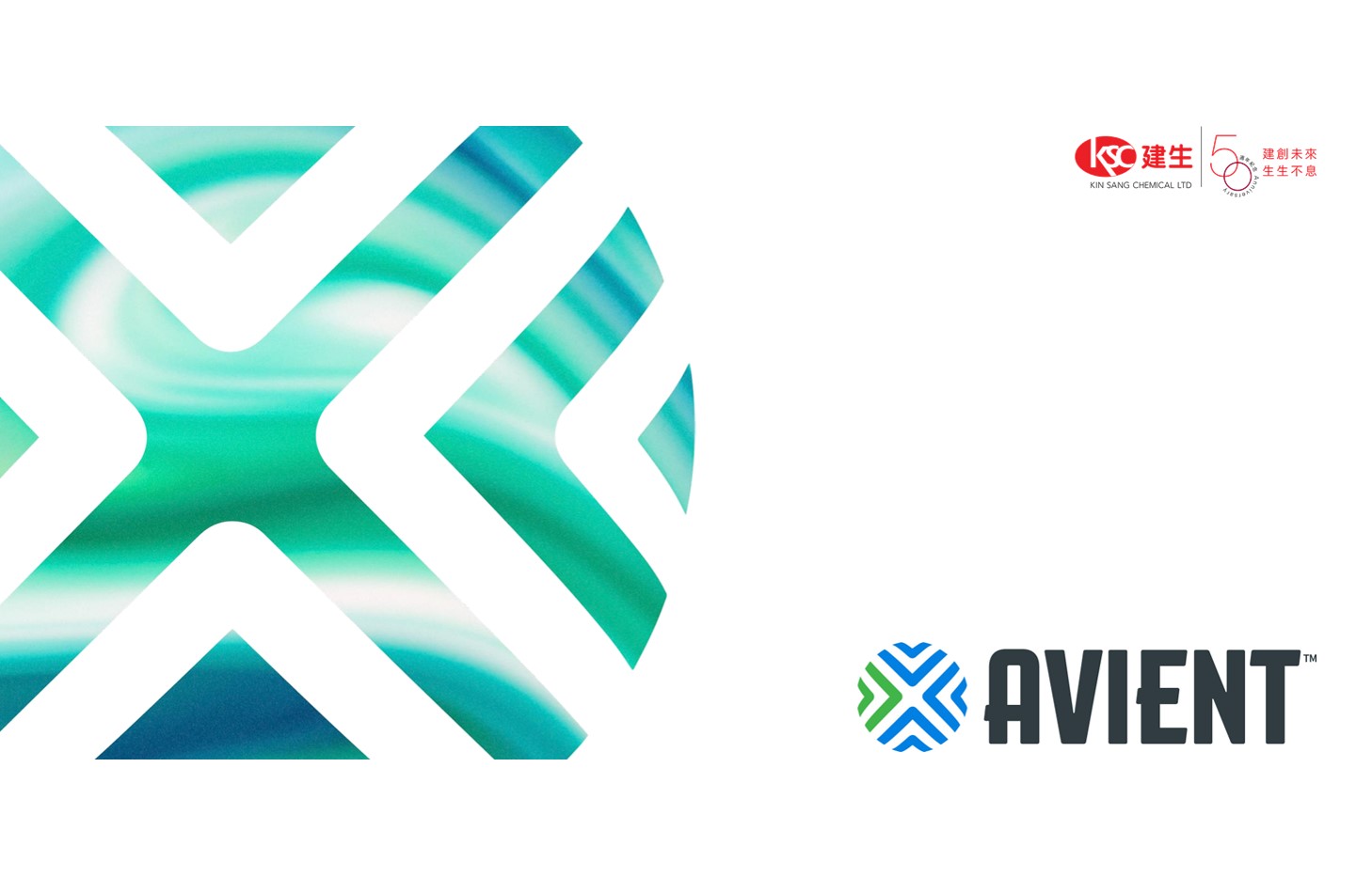 “埃万特 Avient” 一个最熟悉的新伙伴 | Kin Sang Chemical